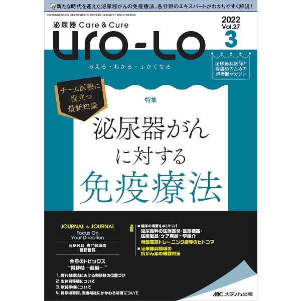 出版社:メディカ出版発売日:2022年06月キーワード:Uro‐Lo泌尿器Care＆Cure第２７巻３号（２０２２−３）みえる・わかる・ふかくなる うろろ２７ー３（２０２２ー３） ウロロ２７ー３（２０２２ー３）