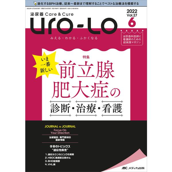 ※商品画像はイメージや仮デザインが含まれている場合があります。帯の有無など実際と異なる場合があります。出版社:メディカ出版発売日:2022年12月キーワード:Uro‐Lo泌尿器Care＆Cure第２７巻６号（２０２２−６）みえる・わかる・ふ...