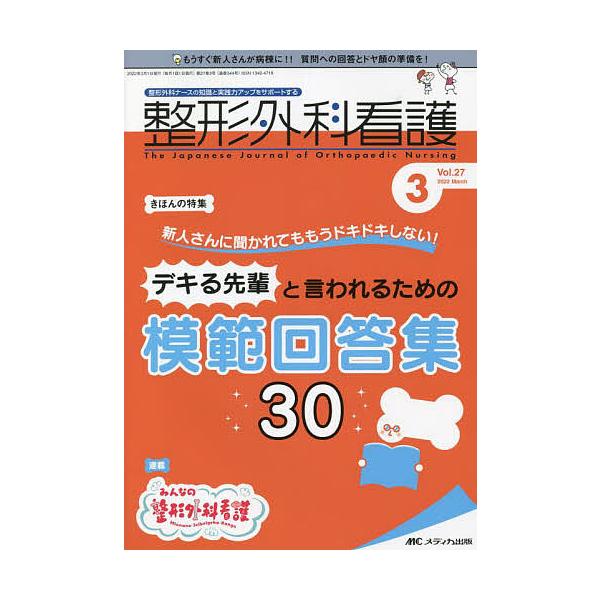 出版社:メディカ出版発売日:2022年03月キーワード:整形外科看護第２７巻３号（２０２２−３） せいけいげかかんご２７ー３（２０２２ー３） セイケイゲカカンゴ２７ー３（２０２２ー３）