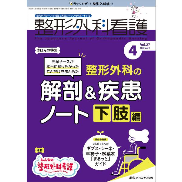 出版社:メディカ出版発売日:2022年04月キーワード:整形外科看護第２７巻４号（２０２２−４） せいけいげかかんご２７ー４（２０２２ー４） セイケイゲカカンゴ２７ー４（２０２２ー４）