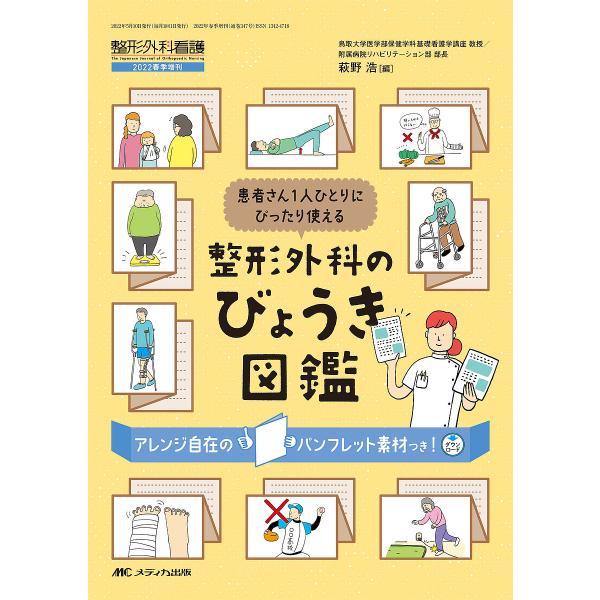※商品画像はイメージや仮デザインが含まれている場合があります。帯の有無など実際と異なる場合があります。編:萩野浩出版社:メディカ出版発売日:2022年05月キーワード:整形外科のびょうき図鑑患者さん１人ひとりにぴったり使える萩野浩 せいけい...