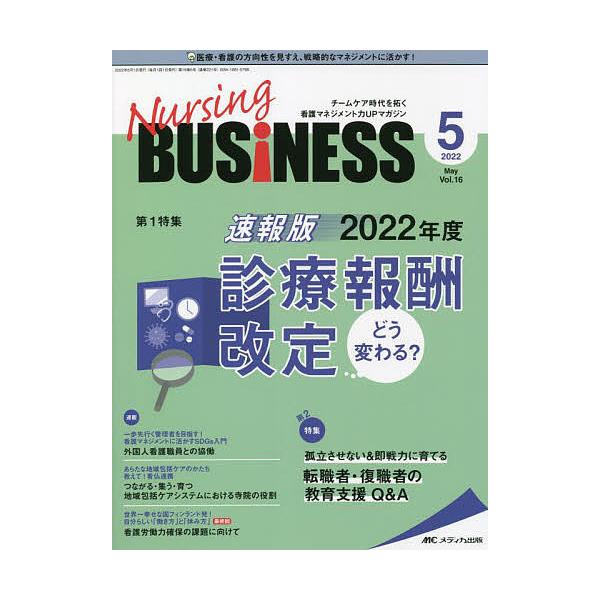 出版社:メディカ出版発売日:2022年05月キーワード:NursingBUSiNESSチームケア時代を拓く看護マネジメント力UPマガジン第１６巻５号（２０２２−５） なーしんぐびじねす１６ー５（２０２２ー５） ナーシングビジネス１６ー５（２...