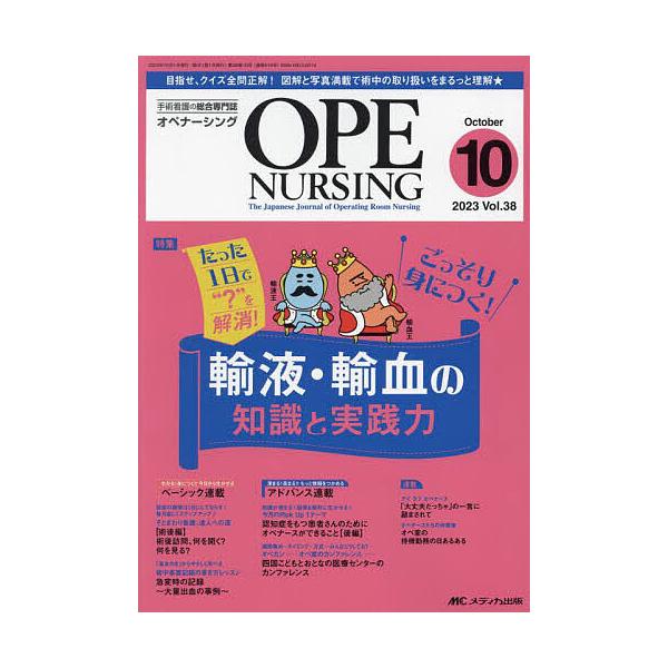 出版社:メディカ出版発売日:2023年10月キーワード:オペナーシング第３８巻１０号（２０２３−１０） おぺなーしんぐ３８ー１０（２０２３ー１０） オペナーシング３８ー１０（２０２３ー１０）
