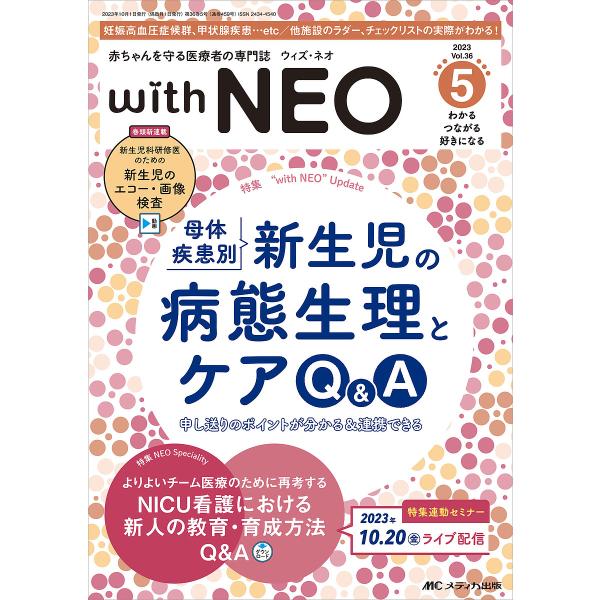 出版社:メディカ出版発売日:2023年10月キーワード:withNEO赤ちゃんを守る医療者の専門誌Vol．３６−５（２０２３） ういずねお３６ー５（２０２３） ウイズネオ３６ー５（２０２３）
