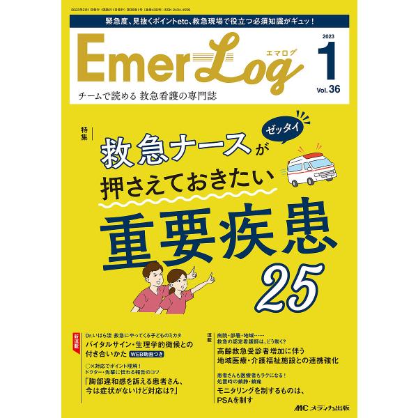 ※商品画像はイメージや仮デザインが含まれている場合があります。帯の有無など実際と異なる場合があります。出版社:メディカ出版発売日:2023年02月キーワード:Emer‐LogVol．３６No．１（２０２３−１） えまろぐ３６ー１（２０２３ー...