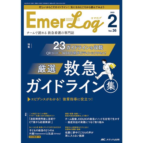 出版社:メディカ出版発売日:2023年04月キーワード:Emer‐LogVol．３６No．２（２０２３−２） えまろぐ３６ー２（２０２３ー２） エマログ３６ー２（２０２３ー２）