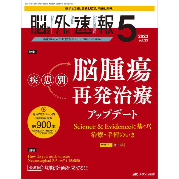 出版社:メディカ出版発売日:2023年09月キーワード:脳神経外科速報第３３巻５号（２０２３−５） のうしんけいげかそくほう３３ー５（２０２３ー５） ノウシンケイゲカソクホウ３３ー５（２０２３ー５）