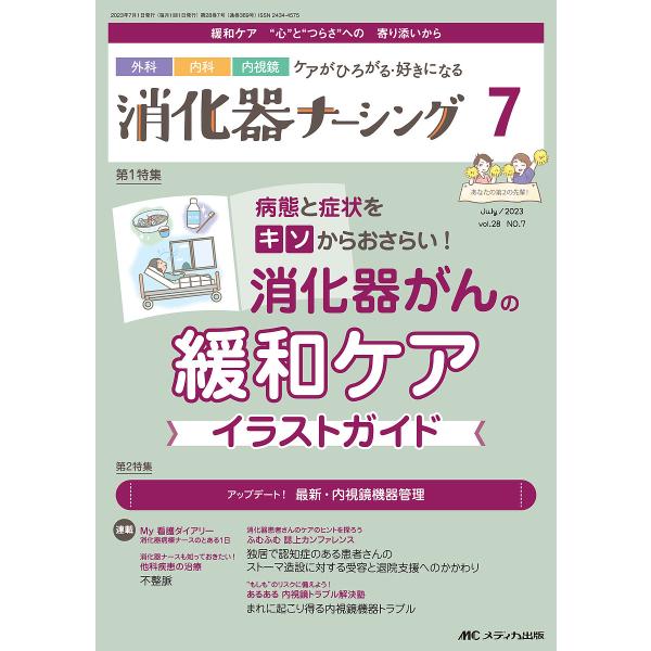 出版社:メディカ出版発売日:2023年07月キーワード:消化器ナーシング外科内科内視鏡ケアがひろがる・好きになる第２８巻７号（２０２３−７） しようかきなーしんぐ２８ー７（２０２３ー７） シヨウカキナーシング２８ー７（２０２３ー７）