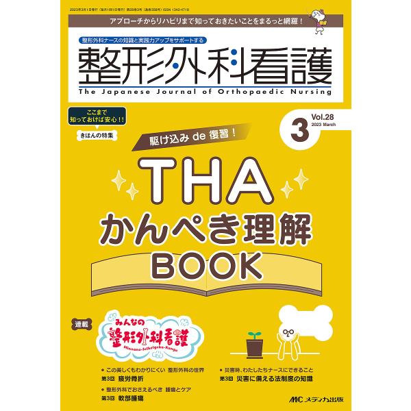 出版社:メディカ出版発売日:2023年03月キーワード:整形外科看護第２８巻３号（２０２３−３） せいけいげかかんご２８ー３（２０２３ー３） セイケイゲカカンゴ２８ー３（２０２３ー３）
