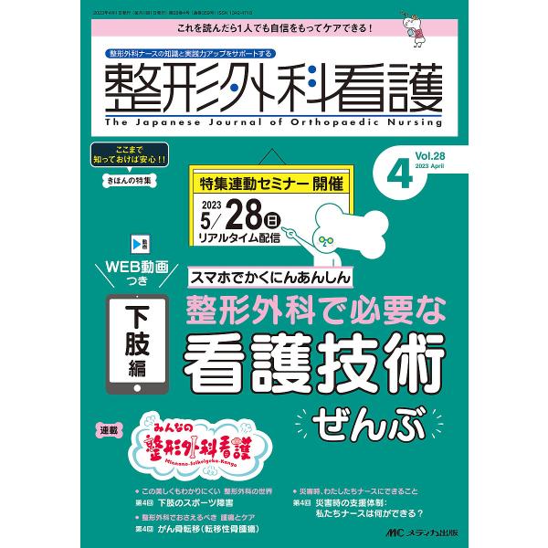 出版社:メディカ出版発売日:2023年04月キーワード:整形外科看護第２８巻４号（２０２３−４） せいけいげかかんご２８ー４（２０２３ー４） セイケイゲカカンゴ２８ー４（２０２３ー４）