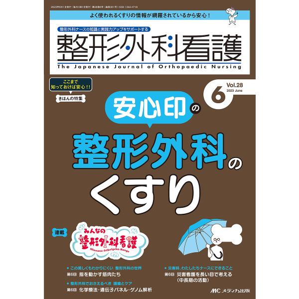 出版社:メディカ出版発売日:2023年06月キーワード:整形外科看護第２８巻６号（２０２３−６） せいけいげかかんご２８ー６（２０２３ー６） セイケイゲカカンゴ２８ー６（２０２３ー６）