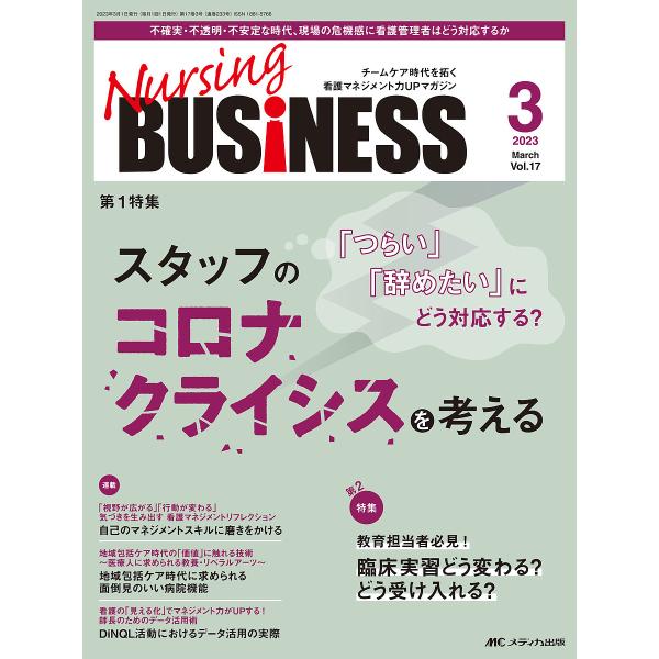 出版社:メディカ出版発売日:2023年03月キーワード:NursingBUSiNESSチームケア時代を拓く看護マネジメント力UPマガジン第１７巻３号（２０２３−３） なーしんぐびじねす１７ー３（２０２３ー３） ナーシングビジネス１７ー３（２...