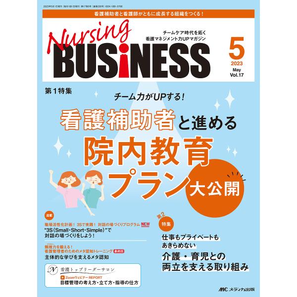 出版社:メディカ出版発売日:2023年05月キーワード:NursingBUSiNESSチームケア時代を拓く看護マネジメント力UPマガジン第１７巻５号（２０２３−５） なーしんぐびじねす１７ー５（２０２３ー５） ナーシングビジネス１７ー５（２...