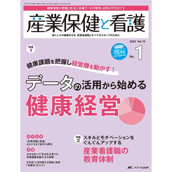 出版社:メディカ出版発売日:2023年01月キーワード:産業保健と看護働く人々の健康を守る産業看護職とすべてのスタッフのためにVol．１５No．１（２０２３−１） さんぎようほけんとかんご１５ー１（２０２３ー１） サンギヨウホケントカンゴ１...