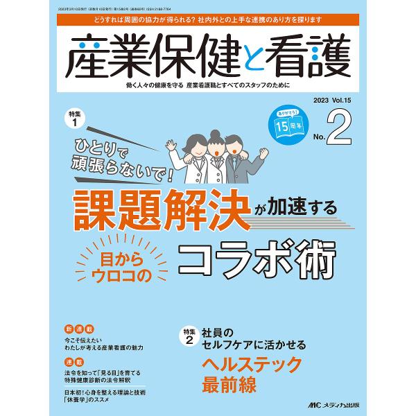 出版社:メディカ出版発売日:2023年03月キーワード:産業保健と看護働く人々の健康を守る産業看護職とすべてのスタッフのためにVol．１５No．２（２０２３−２） さんぎようほけんとかんご１５ー２（２０２３ー２） サンギヨウホケントカンゴ１...