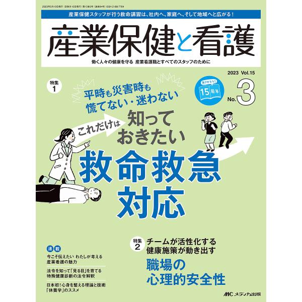 出版社:メディカ出版発売日:2023年05月キーワード:産業保健と看護働く人々の健康を守る産業看護職とすべてのスタッフのためにVol．１５No．３（２０２３−３） さんぎようほけんとかんご１５ー３（２０２３ー３） サンギヨウホケントカンゴ１...
