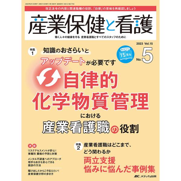 出版社:メディカ出版発売日:2023年09月キーワード:産業保健と看護働く人々の健康を守る産業看護職とすべてのスタッフのためにVol．１５No．５（２０２３−５） さんぎようほけんとかんご１５ー５（２０２３ー５） サンギヨウホケントカンゴ１...