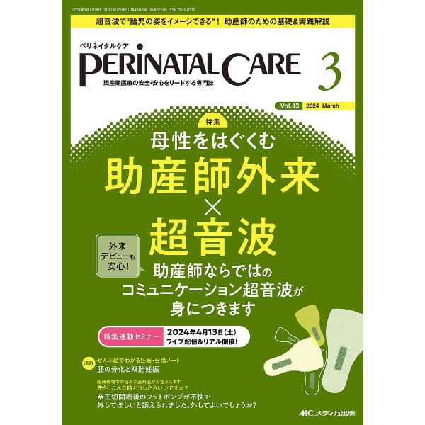 出版社:メディカ出版発売日:2024年03月キーワード:ペリネイタルケア周産期医療の安全・安心をリードする専門誌第４３巻３号（２０２４−３） ぺりねいたるけあ４３ー３（２０２４ー３） ペリネイタルケア４３ー３（２０２４ー３）