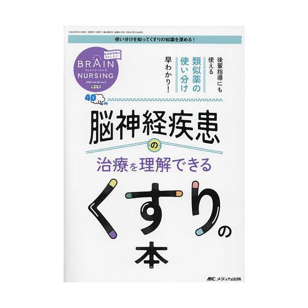 出版社:メディカ出版発売日:2024年05月キーワード:ブレインナーシング第４０巻３号特大号（２０２４−３） ぶれいんなーしんぐ４０ー３（２０２４ー３） ブレインナーシング４０ー３（２０２４ー３）
