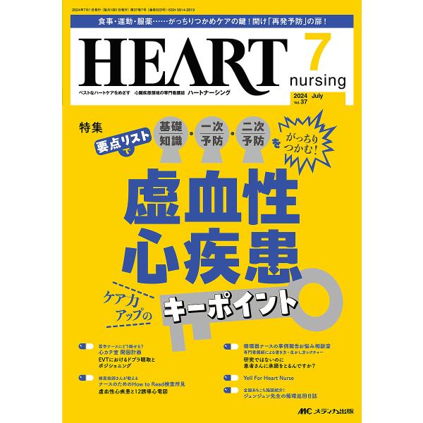 出版社:メディカ出版発売日:2024年07月キーワード:ハートナーシング第３７巻７号（２０２４−７） はーとなーしんぐ３７ー７（２０２４ー７） ハートナーシング３７ー７（２０２４ー７）