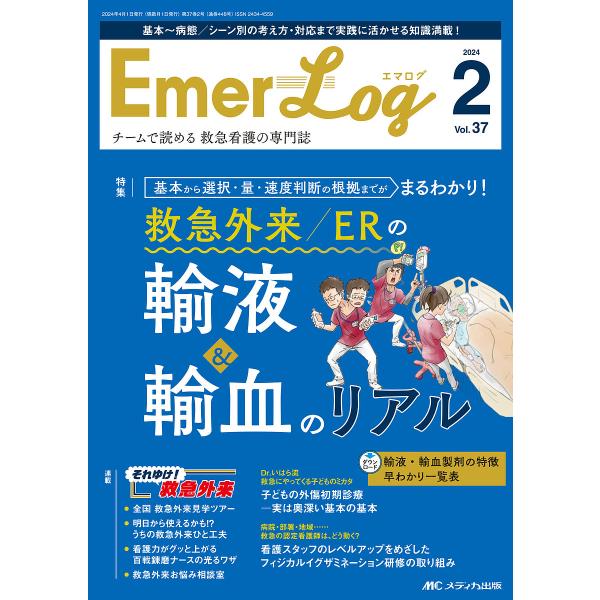 出版社:メディカ出版発売日:2024年04月キーワード:Emer‐LogVol．３７No．２（２０２４） えまろぐ３７ー２（２０２４） エマログ３７ー２（２０２４）