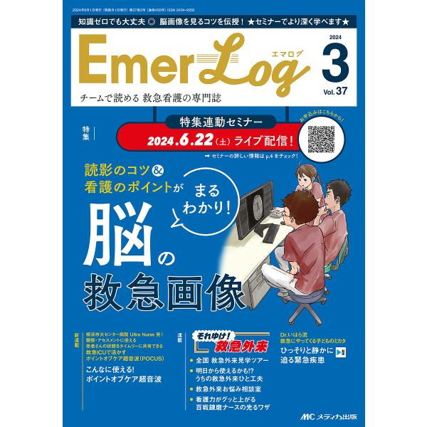 出版社:メディカ出版発売日:2024年06月キーワード:Emer‐LogVol．３７No．３（２０２４） えまろぐ３７ー３（２０２４） エマログ３７ー３（２０２４）