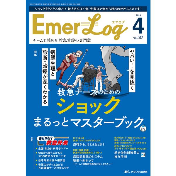 出版社:メディカ出版発売日:2024年08月キーワード:Emer‐LogVol．３７No．４（２０２４） えまろぐ３７ー４（２０２４） エマログ３７ー４（２０２４）