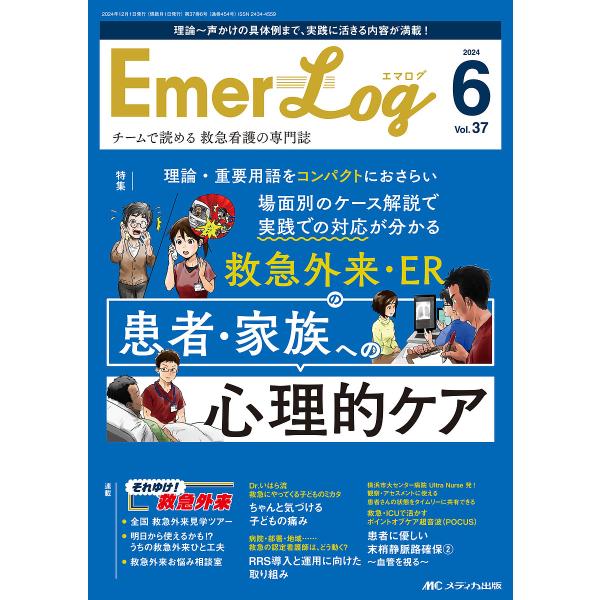 出版社:メディカ出版発売日:2024年12月キーワード:Emer‐LogVol．３７No．６（２０２４） えまろぐ３７ー６（２０２４） エマログ３７ー６（２０２４）