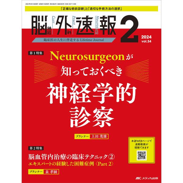 出版社:メディカ出版発売日:2024年03月キーワード:脳神経外科速報第３４巻２号（２０２４−２） のうしんけいげかそくほう３４ー２（２０２４ー２） ノウシンケイゲカソクホウ３４ー２（２０２４ー２）
