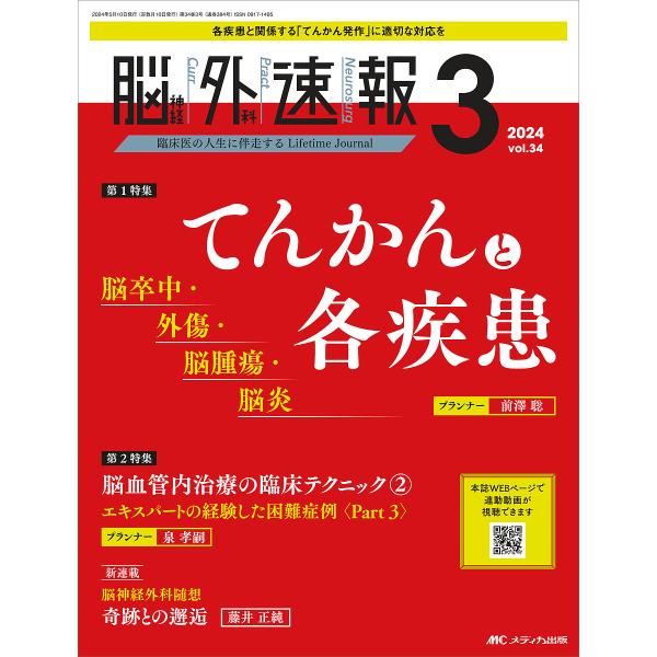 出版社:メディカ出版発売日:2024年05月キーワード:脳神経外科速報第３４巻３号（２０２４−３） のうしんけいげかそくほう３４ー３（２０２４ー３） ノウシンケイゲカソクホウ３４ー３（２０２４ー３）