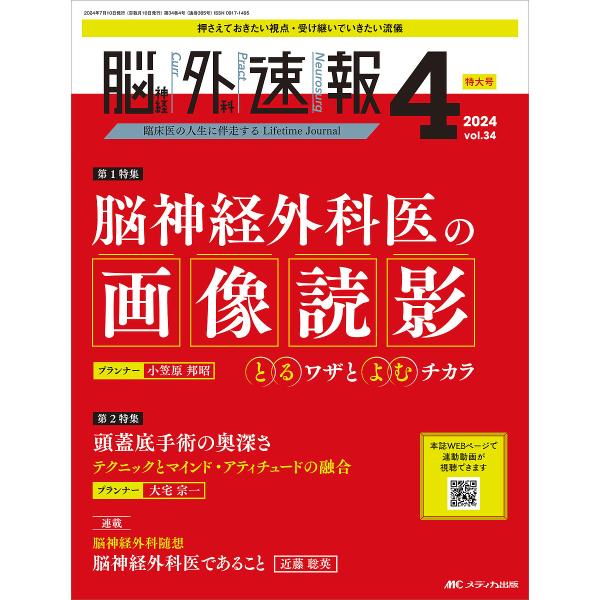 出版社:メディカ出版発売日:2024年07月キーワード:脳神経外科速報第３４巻４号特大号（２０２４−４） のうしんけいげかそくほう３４ー４（２０２４ー４） ノウシンケイゲカソクホウ３４ー４（２０２４ー４）
