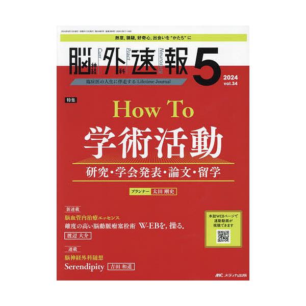 出版社:メディカ出版発売日:2024年09月キーワード:脳神経外科速報第３４巻５号（２０２４−５） のうしんけいげかそくほう３４ー５（２０２４ー５） ノウシンケイゲカソクホウ３４ー５（２０２４ー５）