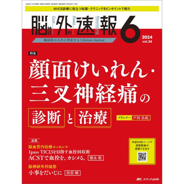 ※商品画像はイメージや仮デザインが含まれている場合があります。帯の有無など実際と異なる場合があります。出版社:メディカ出版発売日:2024年11月キーワード:脳神経外科速報第３４巻６号（２０２４−６） のうしんけいげかそくほう３４ー６（２０...