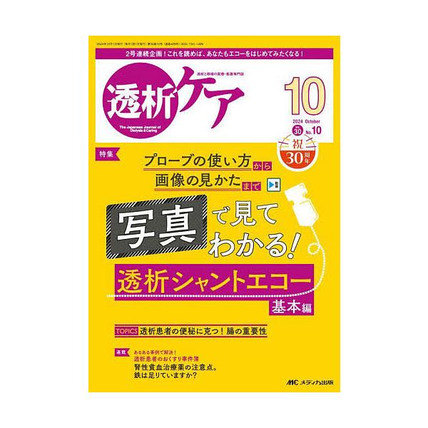 ※商品画像はイメージや仮デザインが含まれている場合があります。帯の有無など実際と異なる場合があります。出版社:メディカ出版発売日:2024年10月キーワード:透析ケア透析と移植の医療・看護専門誌第３０巻１０号（２０２４−１０） とうせきけあ...