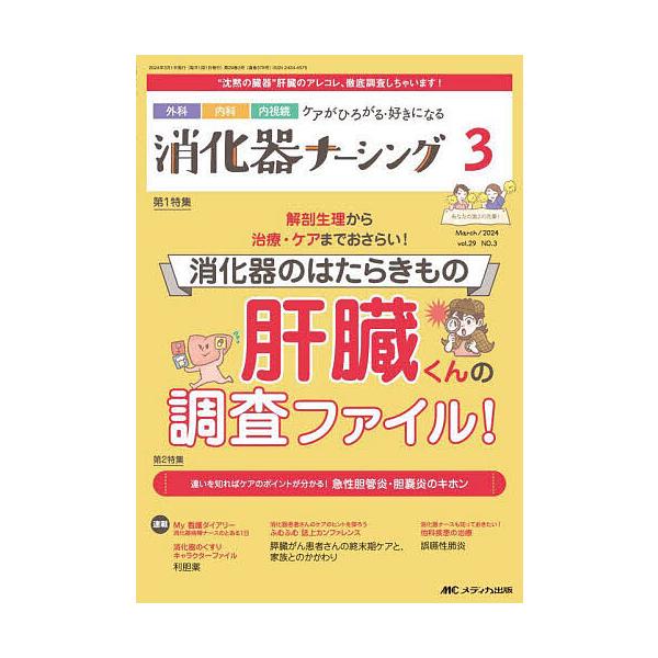 出版社:メディカ出版発売日:2024年03月キーワード:消化器ナーシング外科内科内視鏡ケアがひろがる・好きになる第２９巻３号（２０２４−３） しようかきなーしんぐ２９ー３（２０２４ー３） シヨウカキナーシング２９ー３（２０２４ー３）