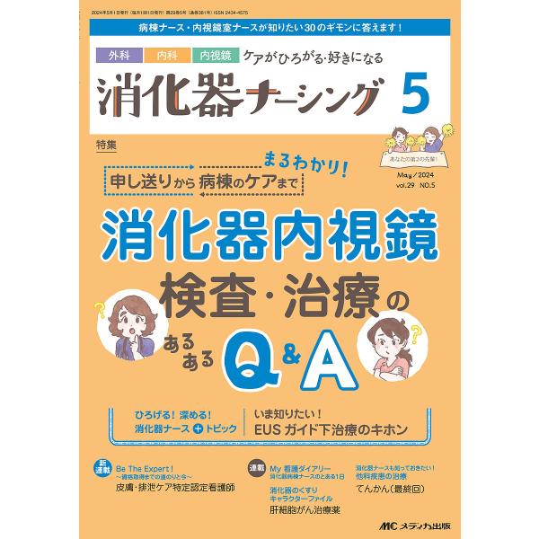 出版社:メディカ出版発売日:2024年05月キーワード:消化器ナーシング外科内科内視鏡ケアがひろがる・好きになる第２９巻５号（２０２４−５） しようかきなーしんぐ２９ー５（２０２４ー５） シヨウカキナーシング２９ー５（２０２４ー５）