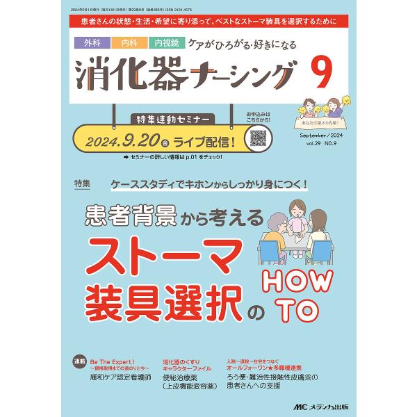 出版社:メディカ出版発売日:2024年09月キーワード:消化器ナーシング外科内科内視鏡ケアがひろがる・好きになる第２９巻９号（２０２４−９） しようかきなーしんぐ２９ー９（２０２４ー９） シヨウカキナーシング２９ー９（２０２４ー９）