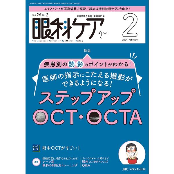 出版社:メディカ出版発売日:2024年02月キーワード:眼科ケア眼科領域の医療・看護専門誌第２６巻２号（２０２４−２） がんかけあ２６ー２（２０２４ー２） ガンカケア２６ー２（２０２４ー２）