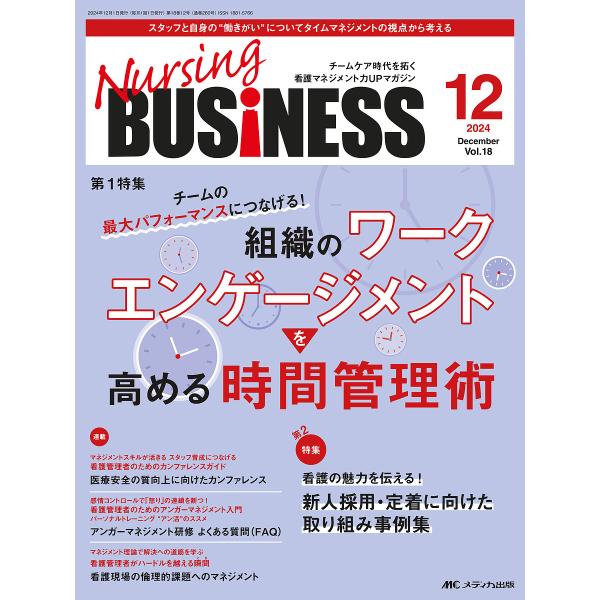 出版社:メディカ出版発売日:2024年12月キーワード:NursingBUSiNESS第１８巻１２号（２０２４−１２） なーしんぐびじねす１８ー１２（２０２４ー１２） ナーシングビジネス１８ー１２（２０２４ー１２）