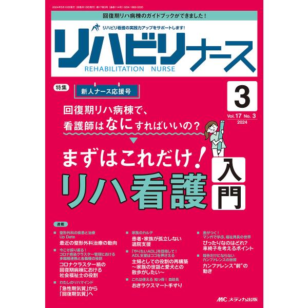 出版社:メディカ出版発売日:2024年05月キーワード:リハビリナースリハビリ看護の実践力アップをサポートします！第１７巻３号（２０２４−３） りはびりなーす１７ー３（２０２４ー３） リハビリナース１７ー３（２０２４ー３）