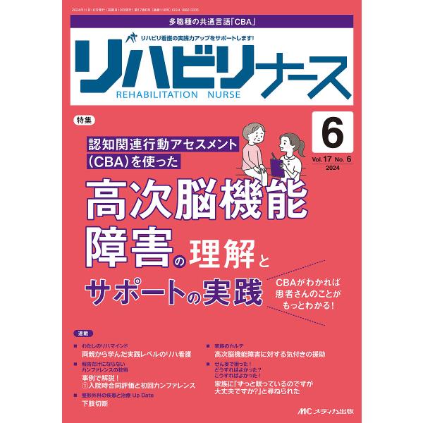 出版社:メディカ出版発売日:2024年11月キーワード:リハビリナースリハビリ看護の実践力アップをサポートします！第１７巻６号（２０２４−６） りはびりなーす１７ー６（２０２４ー６） リハビリナース１７ー６（２０２４ー６）