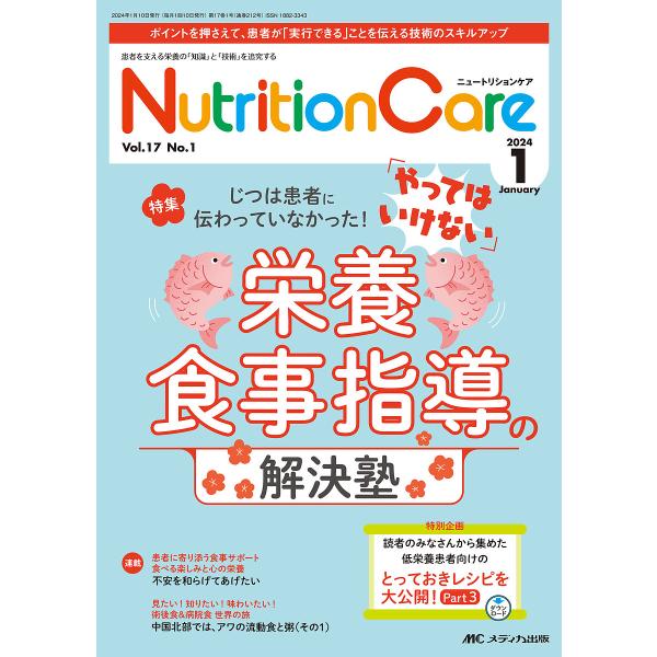 出版社:メディカ出版発売日:2024年01月キーワード:NutritionCare患者を支える栄養の「知識」と「技術」を追究する第１７巻１号（２０２４−１） にゆーとりしよんけあ１７ー１（２０２４ー１） ニユートリシヨンケア１７ー１（２０２...