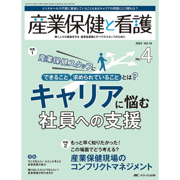 出版社:メディカ出版発売日:2024年07月キーワード:産業保健と看護第１６巻４号（２０２４−４） さんぎようほけんとかんご１６ー４（２０２４ー４） サンギヨウホケントカンゴ１６ー４（２０２４ー４）