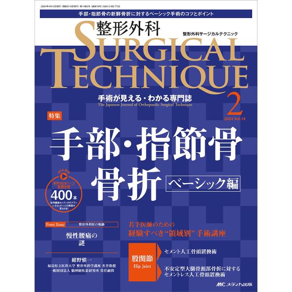 出版社:メディカ出版発売日:2024年04月キーワード:整形外科SURGICALTECHNIQUETheJapaneseJournalofOrthopaedicSurgicalTechnique第１４巻２号（２０２４−２） せいけいげかさー...