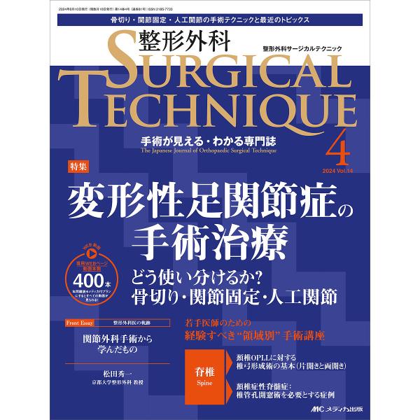 出版社:メディカ出版発売日:2024年08月キーワード:整形外科SURGICALTECHNIQUETheJapaneseJournalofOrthopaedicSurgicalTechnique第１４巻４号（２０２４−４） せいけいげかさー...