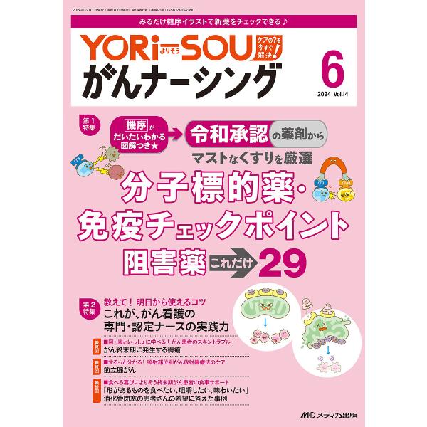 出版社:メディカ出版発売日:2024年12月キーワード:YORi‐SOUがんナーシングケアの？を今すぐ解決！第１４巻６号（２０２４−６） よりそうがんなーしんぐ１４ー６（２０２４ー６） ヨリソウガンナーシング１４ー６（２０２４ー６）
