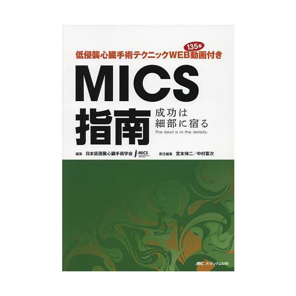 ※商品画像はイメージや仮デザインが含まれている場合があります。帯の有無など実際と異なる場合があります。編集:日本低侵襲心臓手術学会　責任編集:宮本伸二　責任編集:中村喜次出版社:メディカ出版発売日:2024年07月キーワード:低侵襲心臓手術...