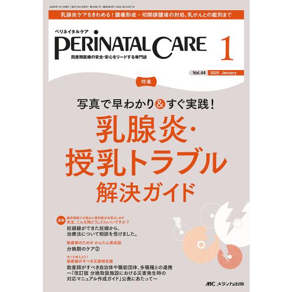 出版社:メディカ出版発売日:2025年01月キーワード:ペリネイタルケア周産期医療の安全・安心をリードする専門誌第４４巻１号（２０２５−１） ぺりねいたるけあ４４ー１（２０２５ー１） ペリネイタルケア４４ー１（２０２５ー１）