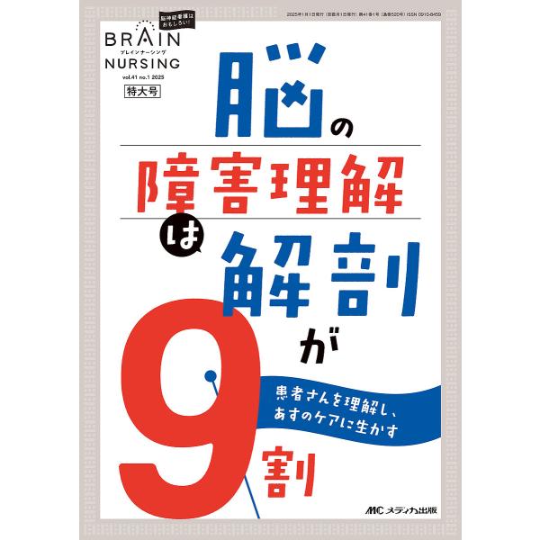 出版社:メディカ出版発売日:2025年01月キーワード:ブレインナーシング第４１巻１号特大号（２０２５−１） ぶれいんなーしんぐ４１ー１（２０２５ー１） ブレインナーシング４１ー１（２０２５ー１）
