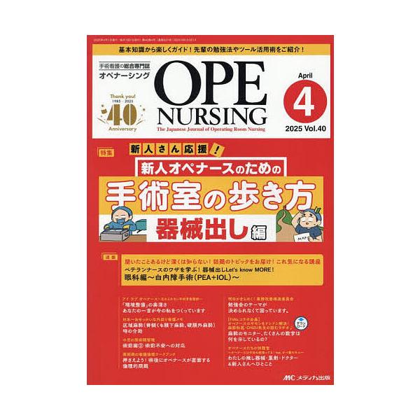 出版社:メディカ出版発売日:2025年04月キーワード:オペナーシング第４０巻４号（２０２５−４） おぺなーしんぐ４０ー４（２０２５ー４） オペナーシング４０ー４（２０２５ー４）